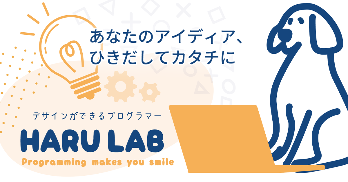 情報セキュリティ基本方針 | HARU LAB